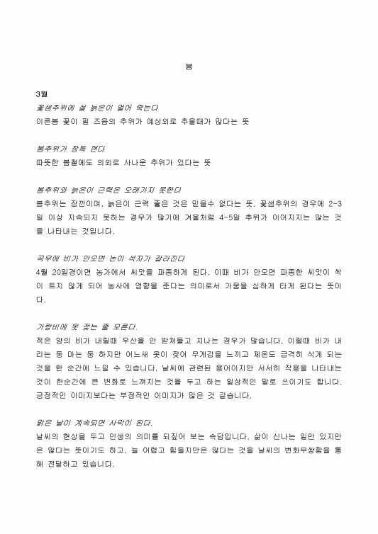 계절과 속담 레포트 자료