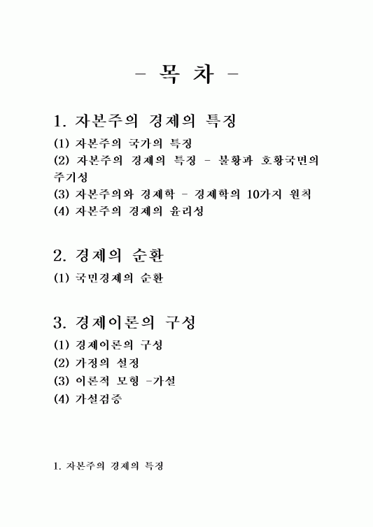 경제학 원론 레포트 자료