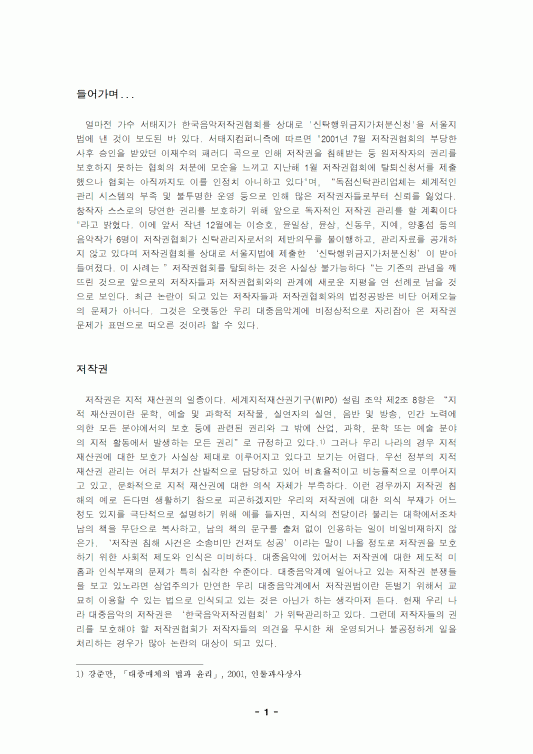 대중음악의 저작권