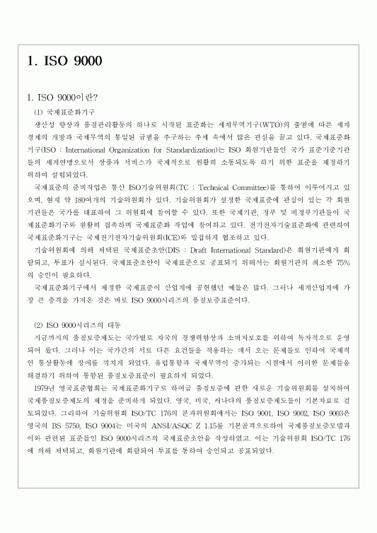 [품질관리] 품질관리