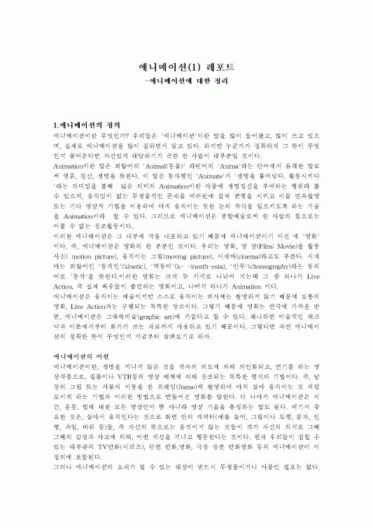 애니메이션에 대한 정리