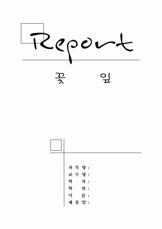 [영화감상평] 영화 `꽃잎`을 보고...