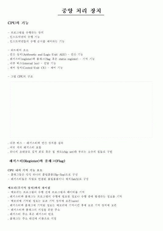 중앙처리장치