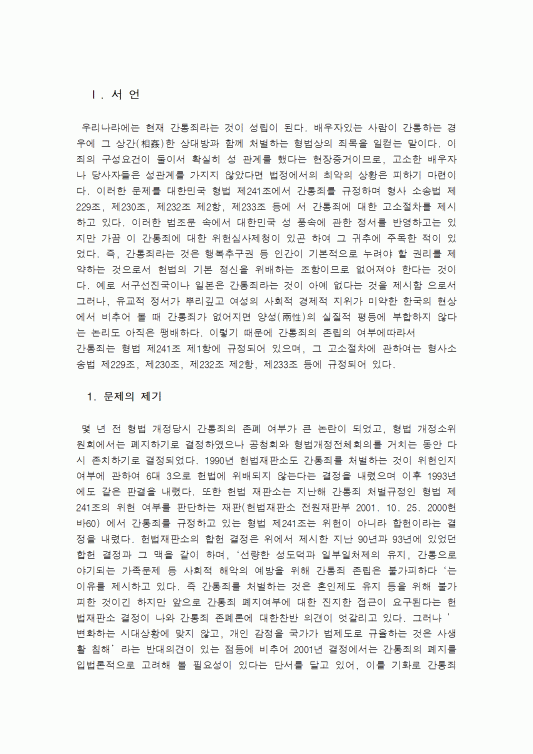 간통죄폐지론 레포트