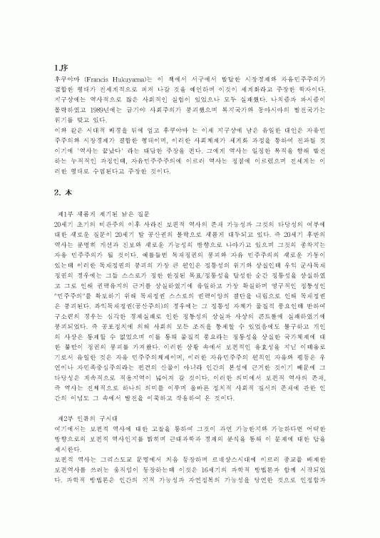 역사의종말 레포트 자료