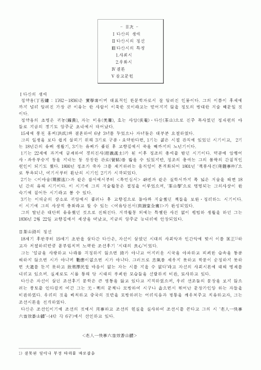 다산 정약용 연구