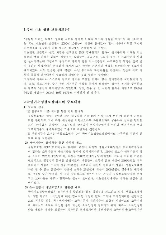 기초생활보장제도의 발전을 위한 앞으로의 과제