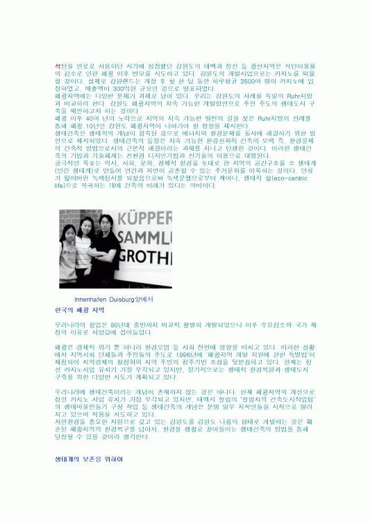 폐광지역의 개발
