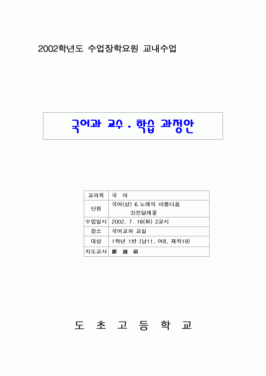 국어과교수학습지도안