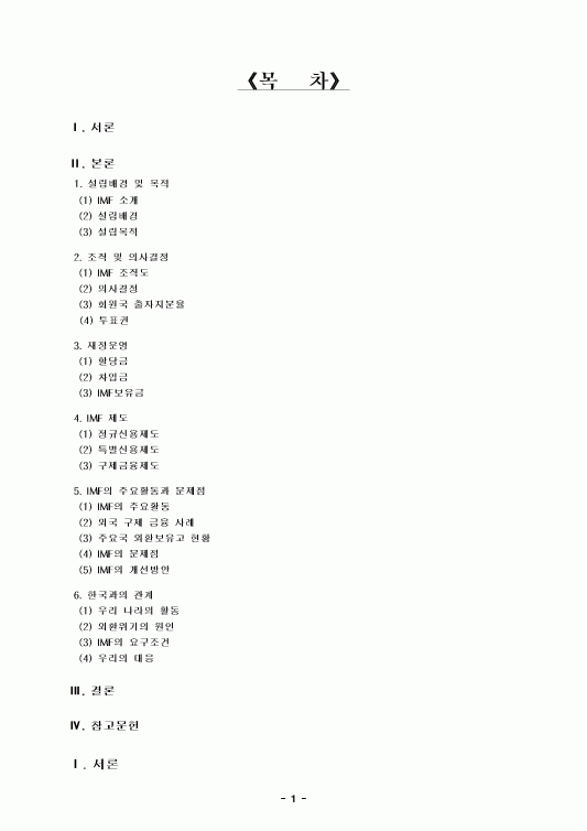 IMF 소개 발표자료