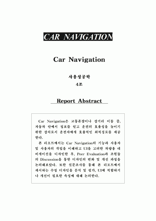 카네비게이션의 디자인