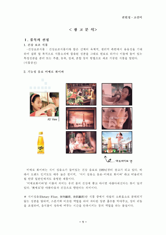 [분석/조사] 광고분석