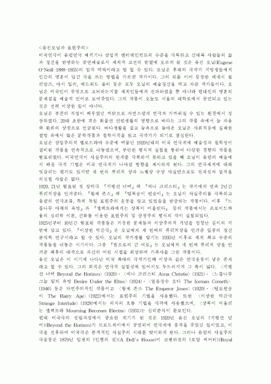 미국희곡 작품 및 평가