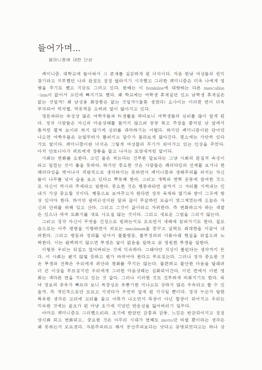 [인문과학] 안토니아스 라인을 읽고