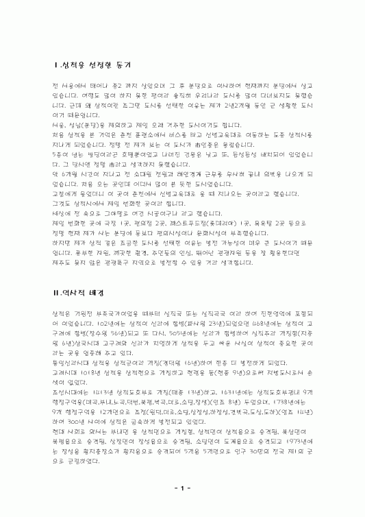 삼척시의 역사 문화적 배경 발전 가능성