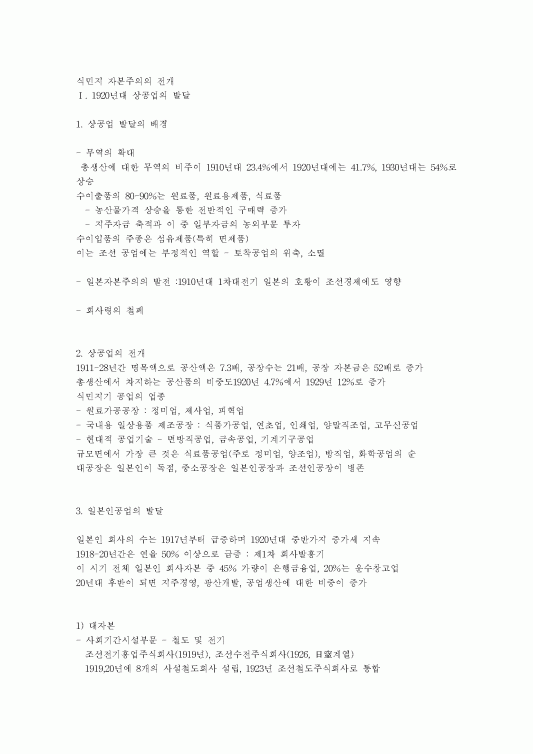 식민지조선의공업화
