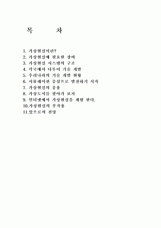 가상현실이란