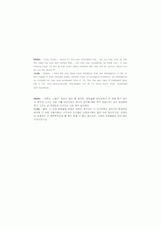 외계생명체의 존재 가능성에 대한 고찰