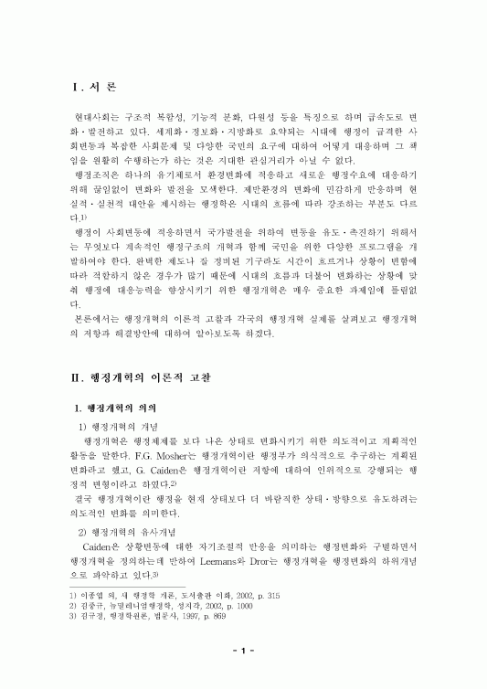 행정개혁에 대하여