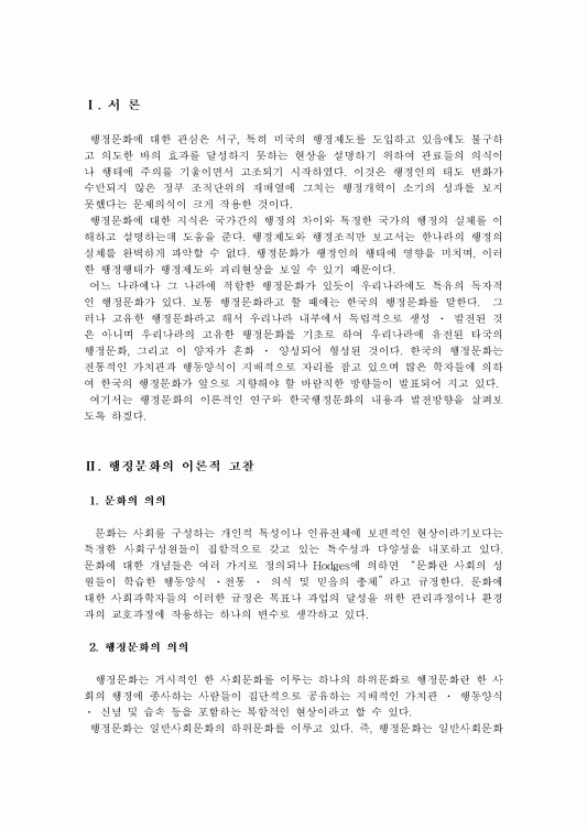 한국의 행정문화에 대하여