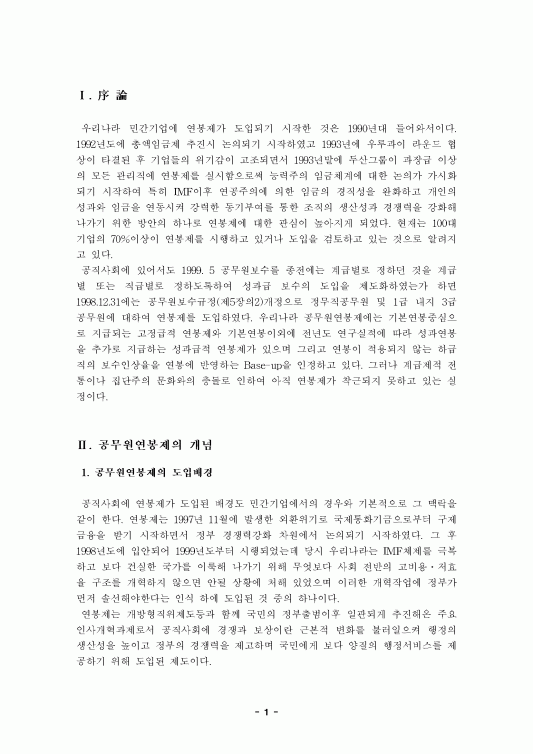 공무원연봉제