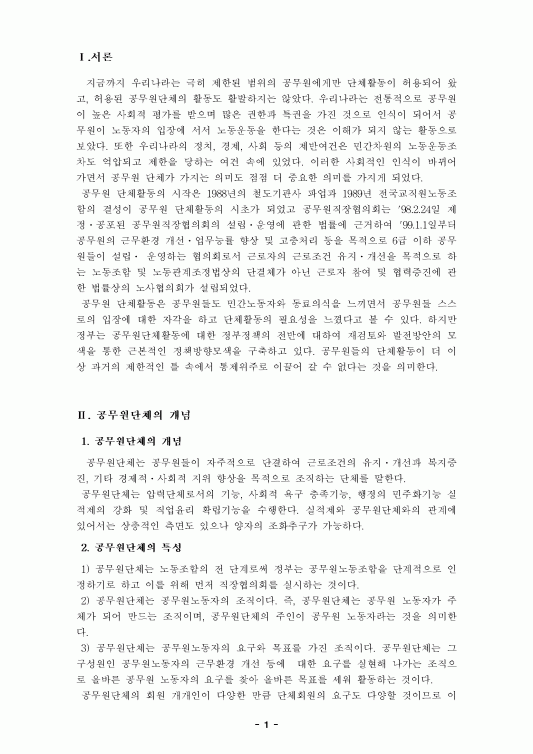 공무원단체 레포트 자료