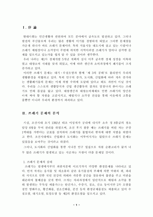 [도시행정]쓰레기문제의 실태