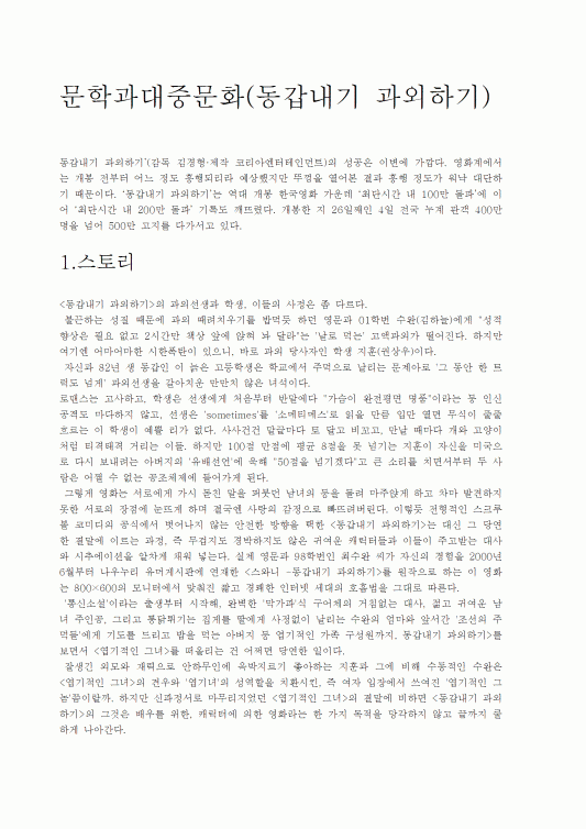 문학과대중문화(동갑내기 과외하기)