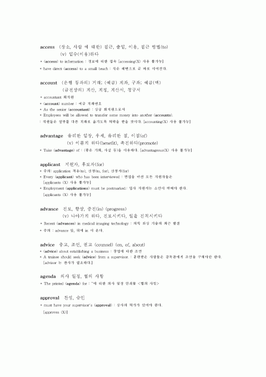[TOEIC] 토익필수어휘 및 기출예문