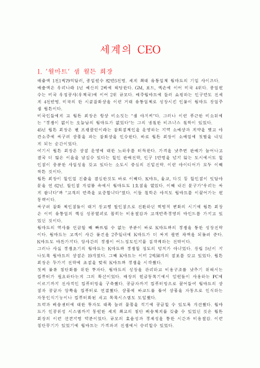 세계의 ceo(4) 레포트 자료