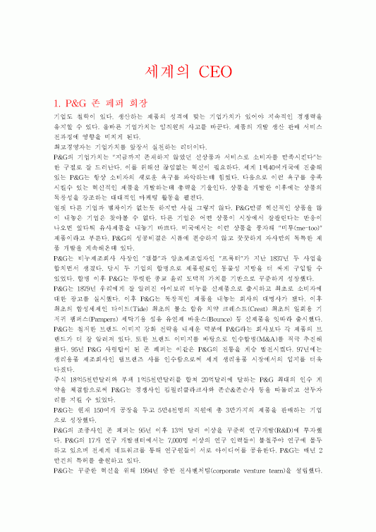 세계의 ceo(7) 레포트 자료