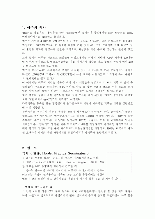 맥주제조공정