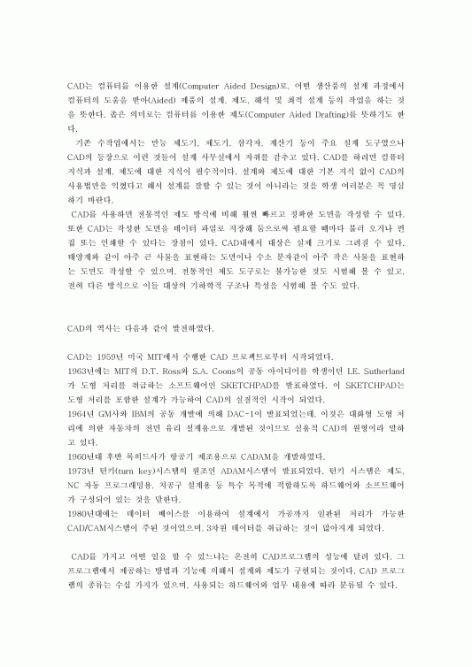 기계공작법 여러 가공법
