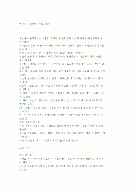 친환경 에너지