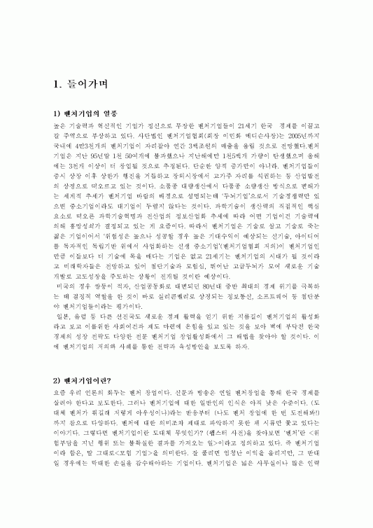 우리나라 벤처기업의 생존전략과 방향