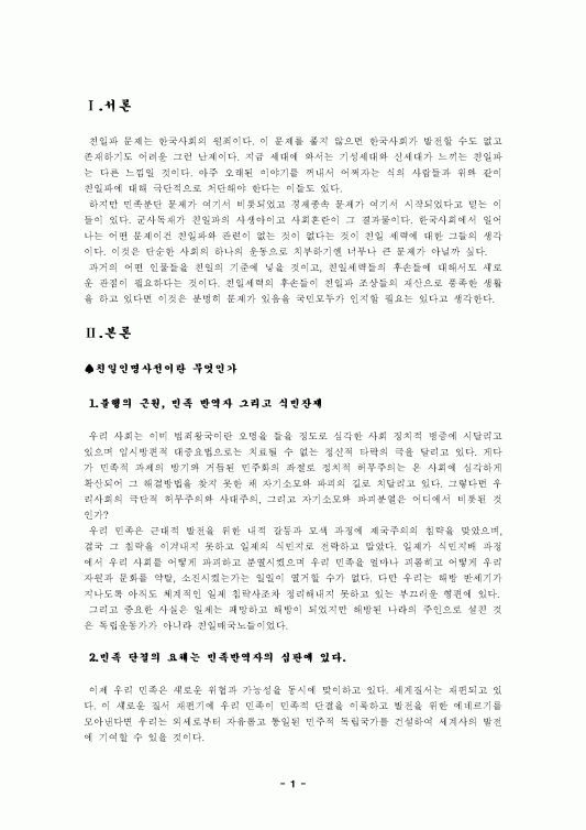 [인문대]-친일파에 대하여