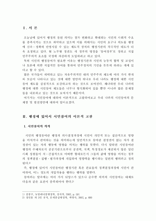 행정에 있어서의 시민참여