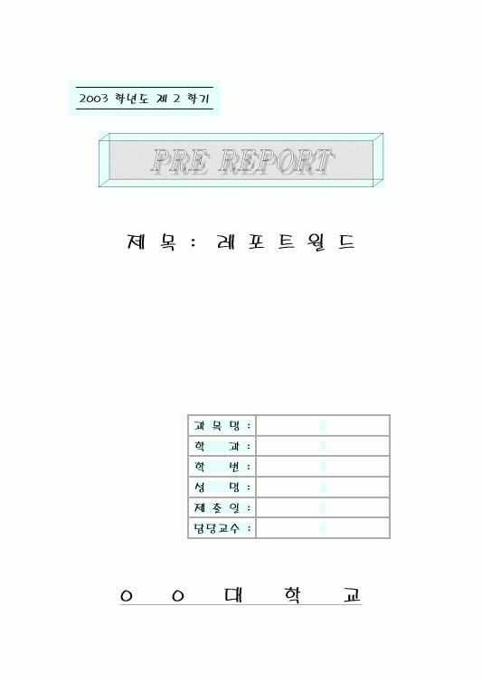 환경영향평가의 특징과 문제점에 대한 개선방안