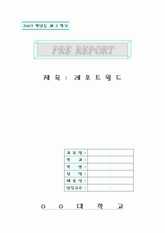 개인적 공권과 반사적 이익에 대한 구별