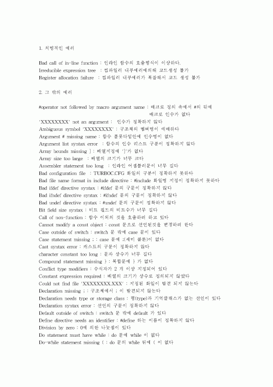 C언어애러와 메세지설명
