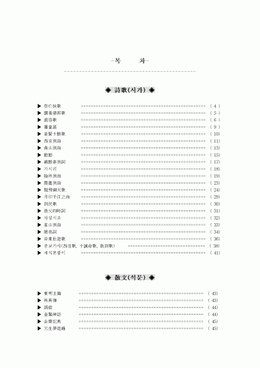 고전문학의 이해 제석본 풀이