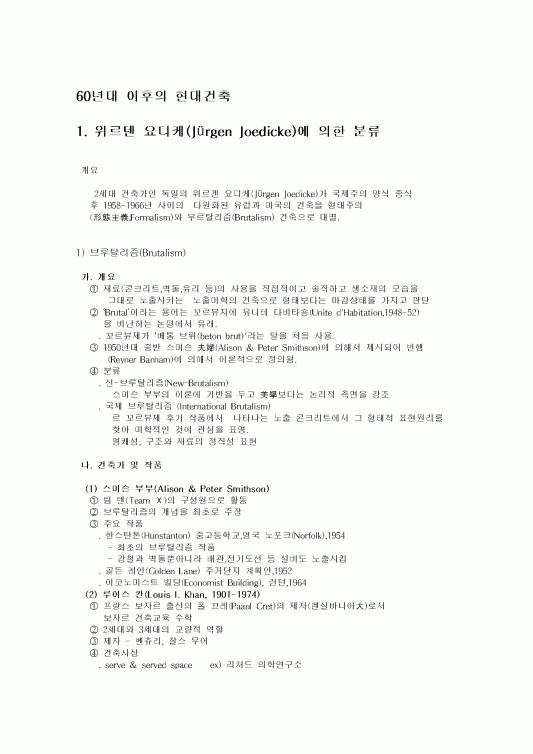 60년대 이후의 현대건축