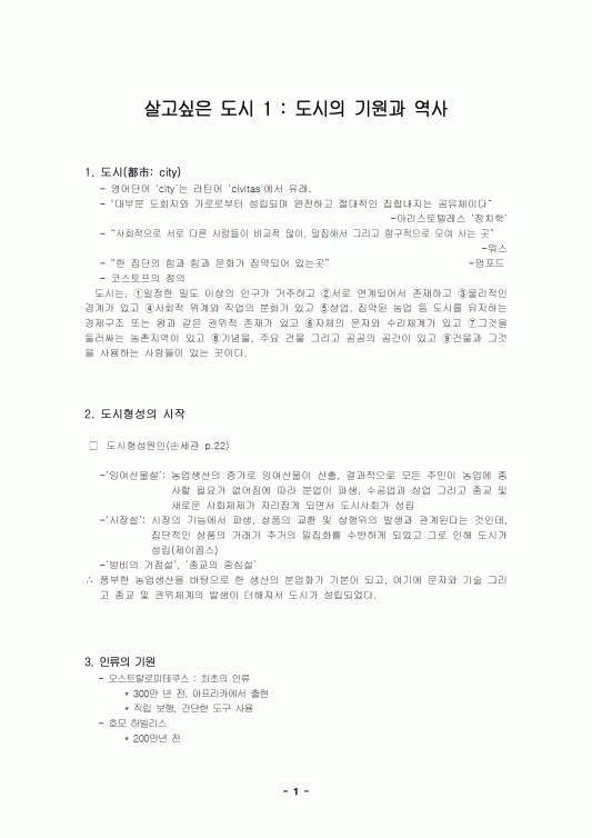 도시의 기원과 역사