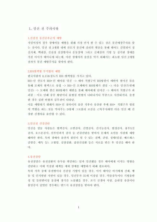 [사범대]-장애를 예방하는 법