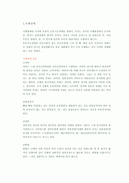[사범대]-장애의 유형