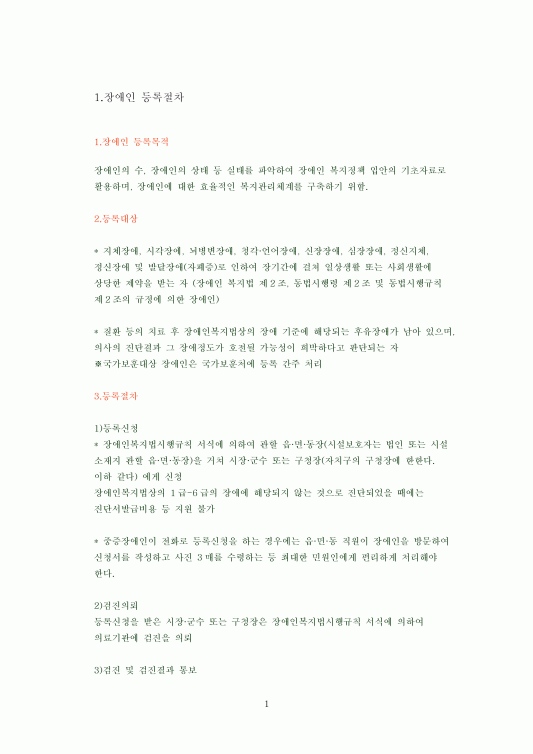 [사범대]-장애인 복지 정책
