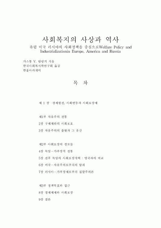 사회복지 사상과 역사(가스통)