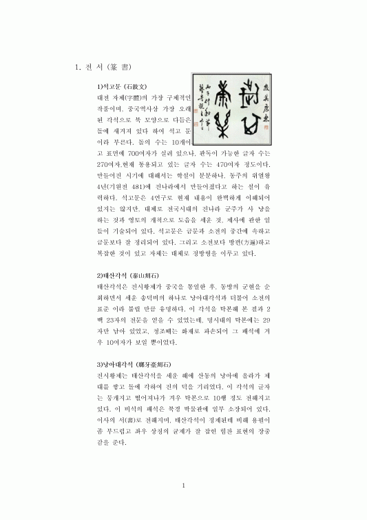 [미술대]-서예의 서체에 대하여