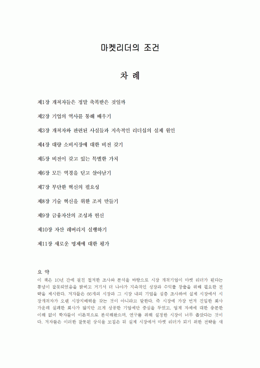 마켓리더의 조건