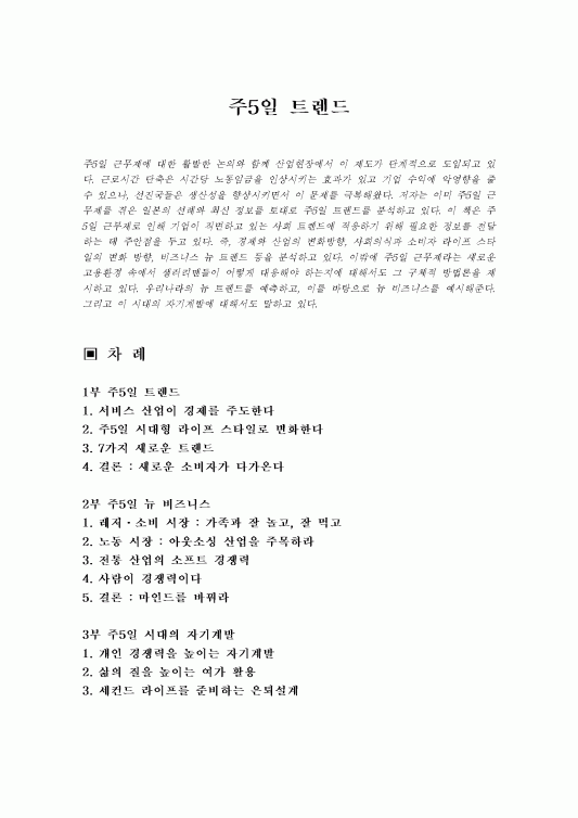 주5일 트렌드 레포트 자료